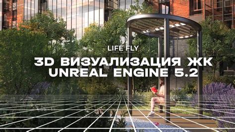 АРХИТЕКТУРНАЯ 3Д ВИЗУАЛИЗАЦИЯ В Unreal Engine 52 Youtube