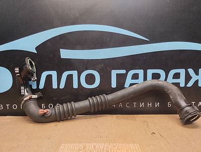 Трубка интеркулера рено | Сравнить цены и купить на Prom.ua