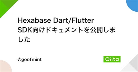 linkedinのhexabase hexabase dart flutter sdk向けドキュメントを公開しました qiita