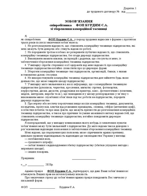 Додаток 2 до наказу Pdf