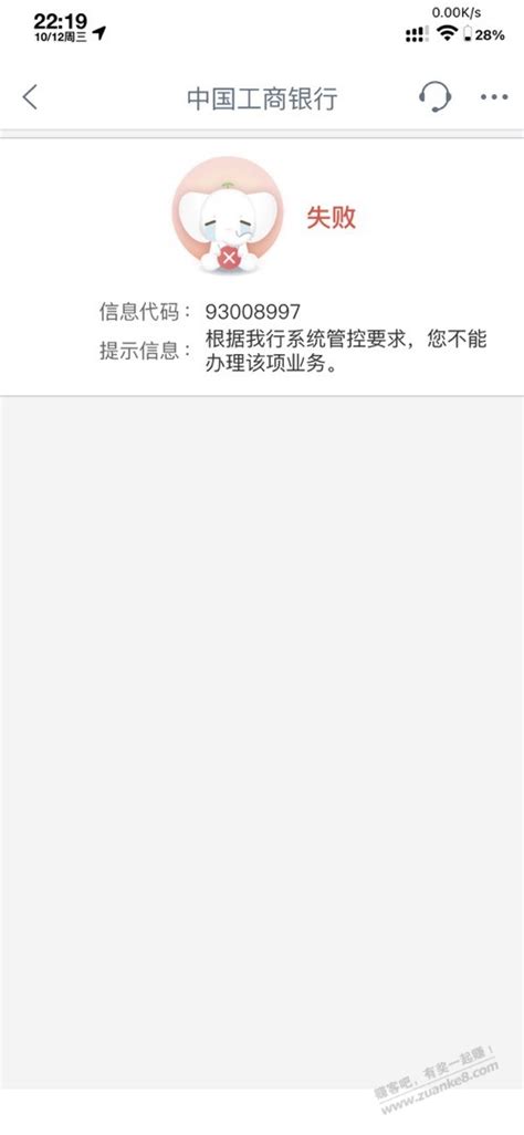 买积存金被工行提示管控了百度居然都搜不出来代码 最新线报活动 教程攻略 0818团