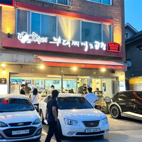 훼미리부대찌개and곱창 동네업체