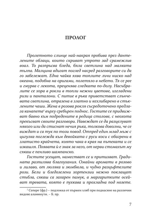 【Една френска сватба】Сиела • Цена