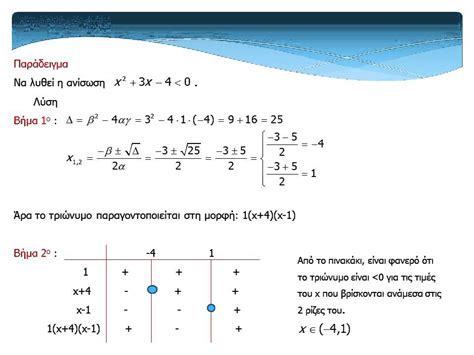 Ανίσωση 2ου βαθμού επίλυση με πίνακα προσήμων Youtube