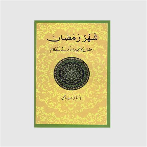 Shahru Ramadan Online Islamic Store