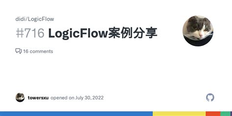 LogicFlow案例分享 Issue didi LogicFlow GitHub