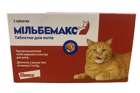 Купити Мильбемакс для кошек (2-8 кг), 2 таб, ціна 320 ₴ - Prom.ua (ID ...