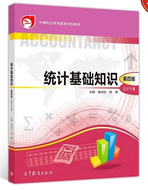 《统计基础知识》精品课