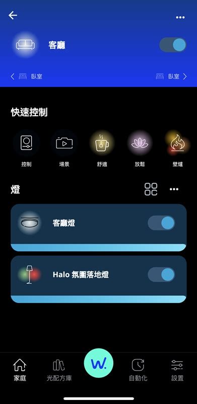 照明｜wiz 智慧 Led 吸頂燈（星鑽版）× 飛利浦 Halo 氛圍落地燈，多元調控智慧照明，輕鬆打造生活儀式感♥ 翠蕊 Cutiecherry