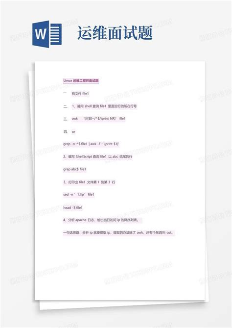 运维面试题word模板下载编号qoxyempr熊猫办公 运维面试题word模板下载编号qoxyempr熊猫办公
