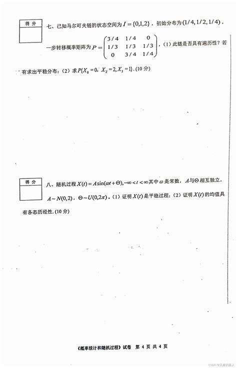南邮概率论期末考试试卷含答案南邮往年期末试卷 Csdn博客