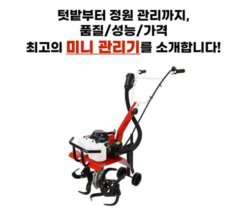 미니 관리기 농업용 소형 텃밭 당근 중고거래