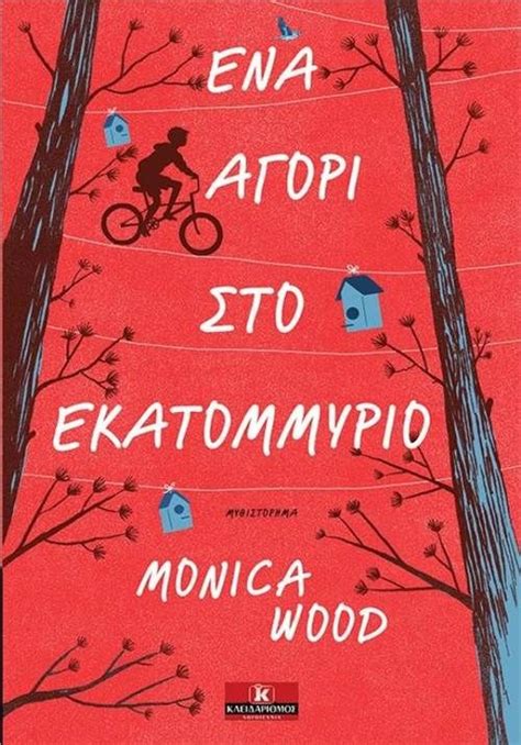 ΕΝΑ ΑΓΟΡΙ ΣΤΟ ΕΚΑΤΟΜΜΥΡΙΟ Book Lovers Book Cover Books