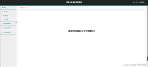 java php node js python销售企业报价管理系统【2024年毕设】 csdn博客