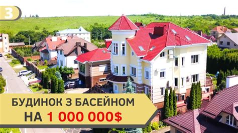 3 Купити елітний будинок з басейном в м Рівне р н Беверлі Хіллз