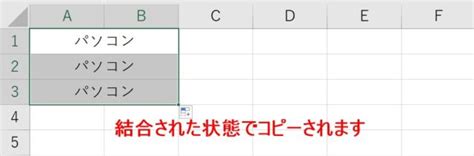 エクセル|セルの結合する方法|コツがわかれば初心者もできる エクセル|セルの結合する方法|コツがわかれば初心者もできる