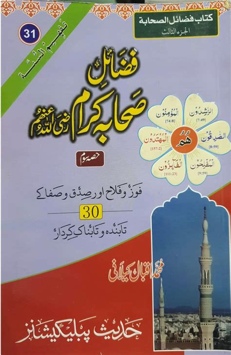 Fazail E Sahaba Karam3 Vol Set By Iqbal Kilani Online Islamic Store