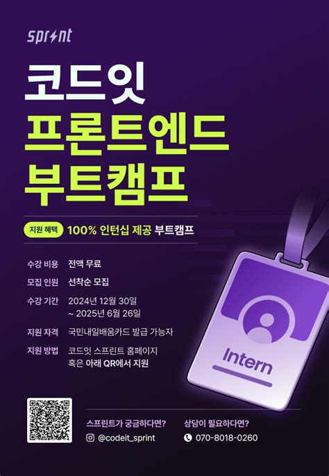 코드잇 스프린트 100 인턴십 프론트엔드 부트캠프 선착순 모집중 요즘것들
