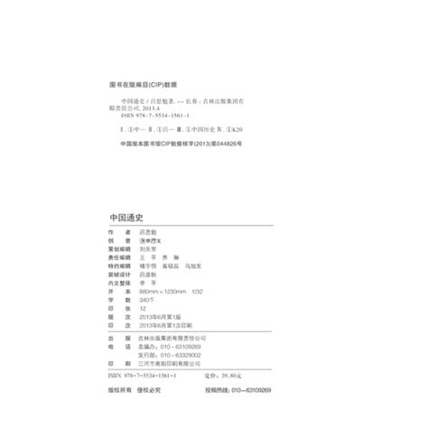 中国通史精装典藏本此书为库存书，品相一般历史教科书的国史教材历史入门书文史类书籍中国历史系列近代史书籍虎窝淘