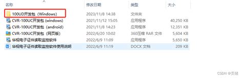 华视电子vue身份证读取 vue 华视身份证读卡功能 csdn博客