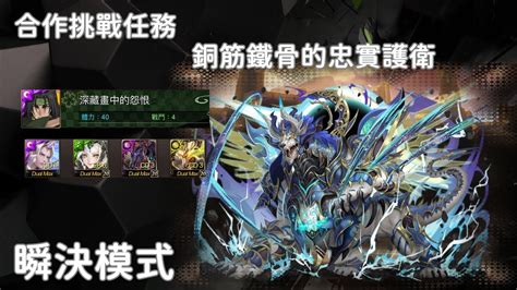 合作挑戰任務 深藏畫中的怨恨 一般模式 凱撒x尼祿聯手 關卡展示showcase Ft 獸道征途凱撒 Youtube