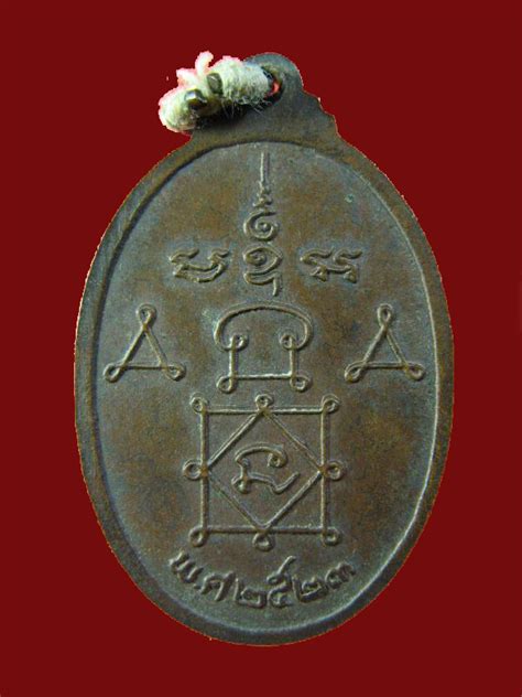 เหรียญหลวงพ่อปาน วัดมงคลโคธาวาส วัดบางเหี้ย ปี ๒๕๒๓ พระเครื่อง พระแท้ Webpra เว็บ พระ คอม