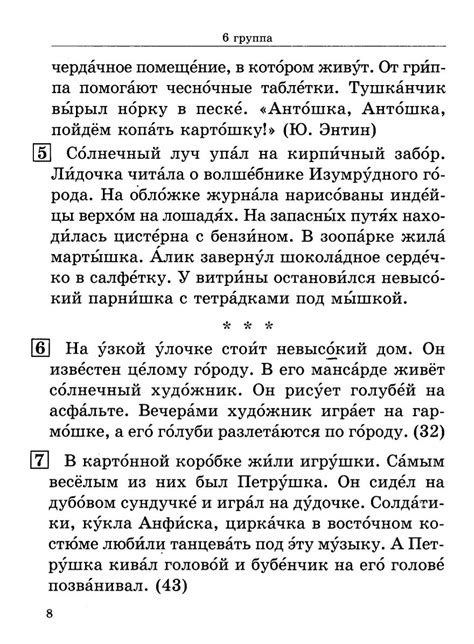 Дидактический материал для развития техники чтения часть 2