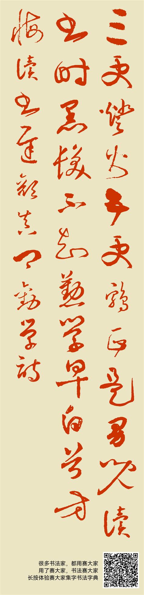 三更灯火五更鸡，正是男儿读书时。黑发不知勤学早，白首方悔读书迟。颜真卿劝学诗