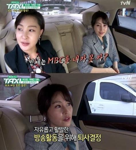 `택시` 박혜진 Mbc 퇴사 후 심경고백`자유로운 방송 활동을 위한 것` 매일신문