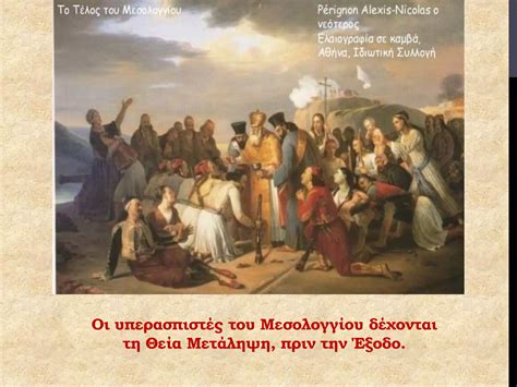 η εξοδος Ppt Pptx