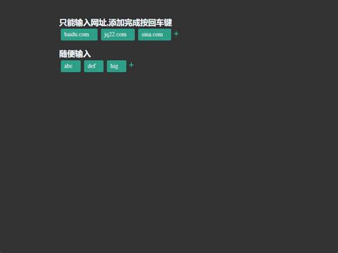 Jquery标签添加删除代码