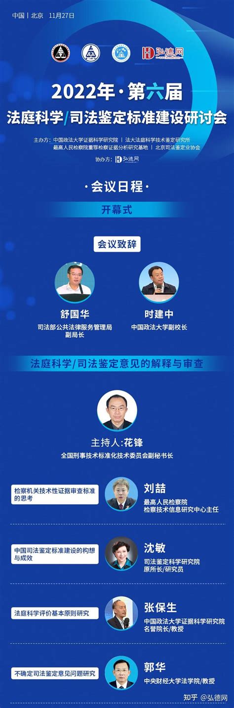 专家阵容丨第六届法庭科学 司法鉴定标准建设研讨会丨精彩亮点 知乎