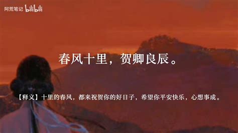 古风浪漫春祺夏安秋绥冬禧 那些小众高级的八字祝福语 哔哩哔哩