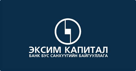 Зээлийн тооцоолуур Эксим капитал
