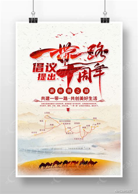 一带一路倡议提出十周年一带一路海报图片下载 红动中国