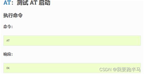 安信可8266esp 01s串口配置自动链接wifi进入透传模式安可信esp8266配置 Csdn博客