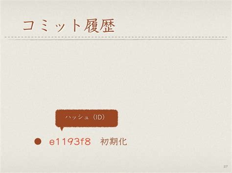 ノンプログラマでも今日から使えるGitでバージョン管理 PDF