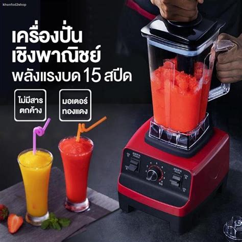 สปอตสินค้าเครื่องคั้นน้ำผลไม้ 2l Blenders เครื่องปั่นอเนกประสงค์ เครื่องปั่นน้ำผลไม้พลังสูง สมูท