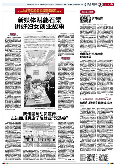 甘孜日报社数字报刊平台