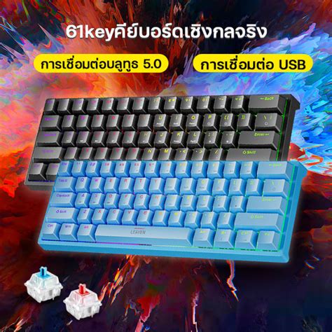 🔥คีย์บอร์ดกดเสียงดัง ราคาถูกที่สุด🔥 Wireless Keyboard Blue Switch Red Switch 61key คีย์บอร์ด