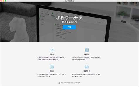 为您解密基于后端,微信小程序云开发教程 北京东恒互联 为您解密基于后端,微信小程序云开发教程 北京东恒互联