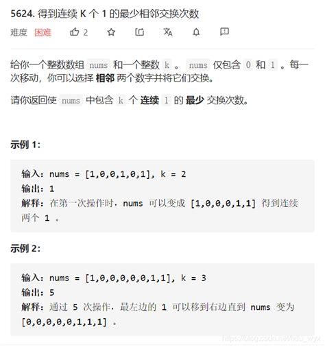 力扣 42 场双周赛第四题 得到连续 K 个 1 的最少相邻交换次数力扣q42 Csdn博客
