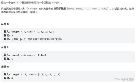 两种算法实现：寻找数组中最小子数组长度使和大于等于目标值 csdn博客