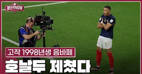 [카타르 Now] 호날두 따라잡은 음바페 스폰서 홍보 거부는 옥에 티