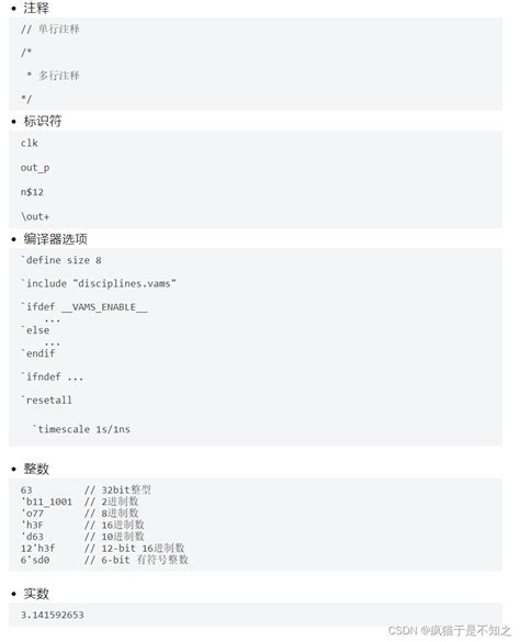 Verilog Ams 基本语法verilogams Csdn博客