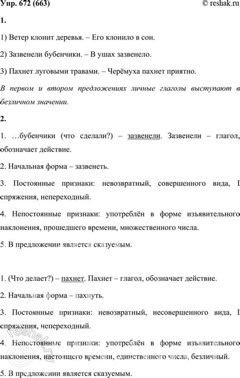 Решено Упр 672 Часть 2 ГДЗ Разумовская Львова 5 класс по русскому языку