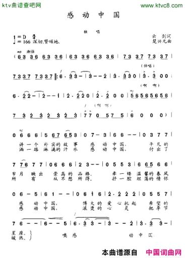 感动中国云剑词楚兴元曲简谱 王相周 云剑 楚兴元词曲 吉他弹唱