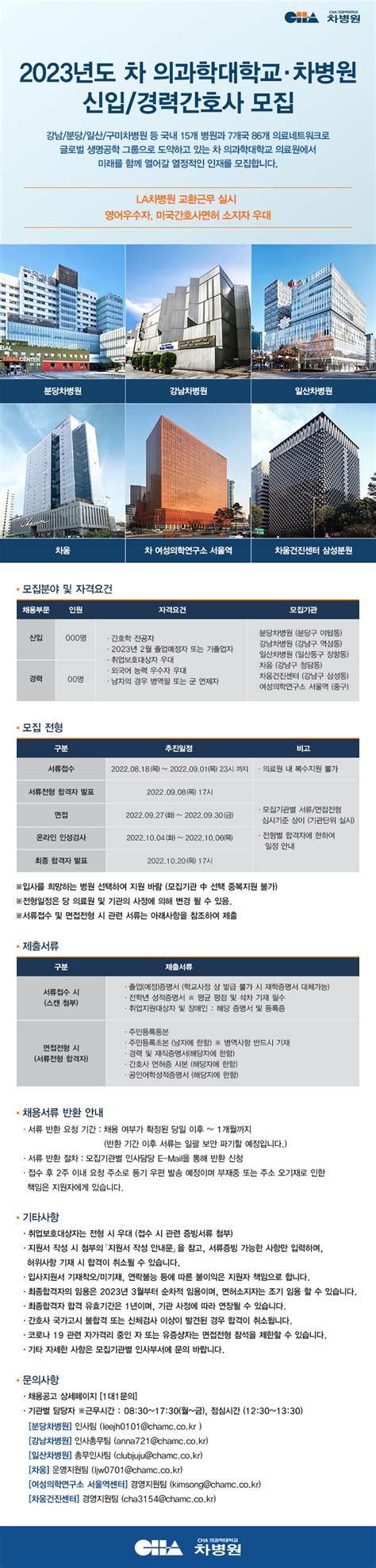 차병원 채용공고 차 의과학대학교·차병원 신입경력간호사 모집 2022년 채용