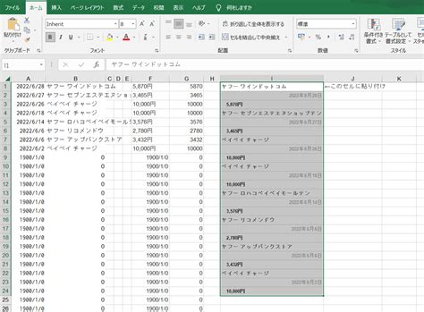 Paypayカードの利用明細をcsvに変換するエクセルを作りました フロントの人の雑多メモ