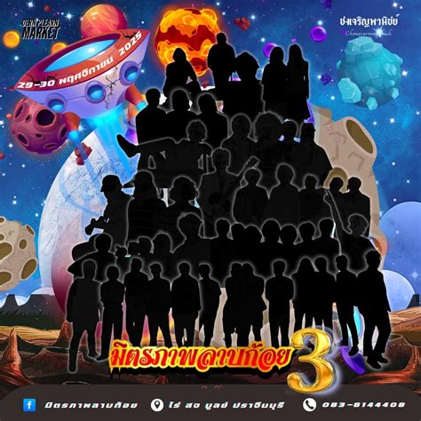 มิตรภาพลาบก้อย เทศกาลแคมป์ดนตรี มิตรภาพลาบก้อย 3 มันส์สุดหยุดโลก 🪐 29 30 พฤศจิกายน 2568 เตรียม